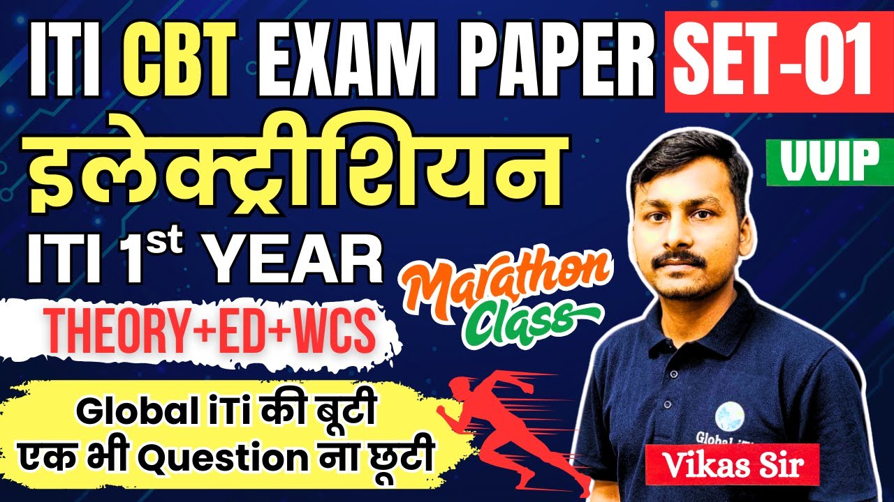 ITI Electrician Exam Paper 2025 1st Year Set-01 | ITI Electrician ...