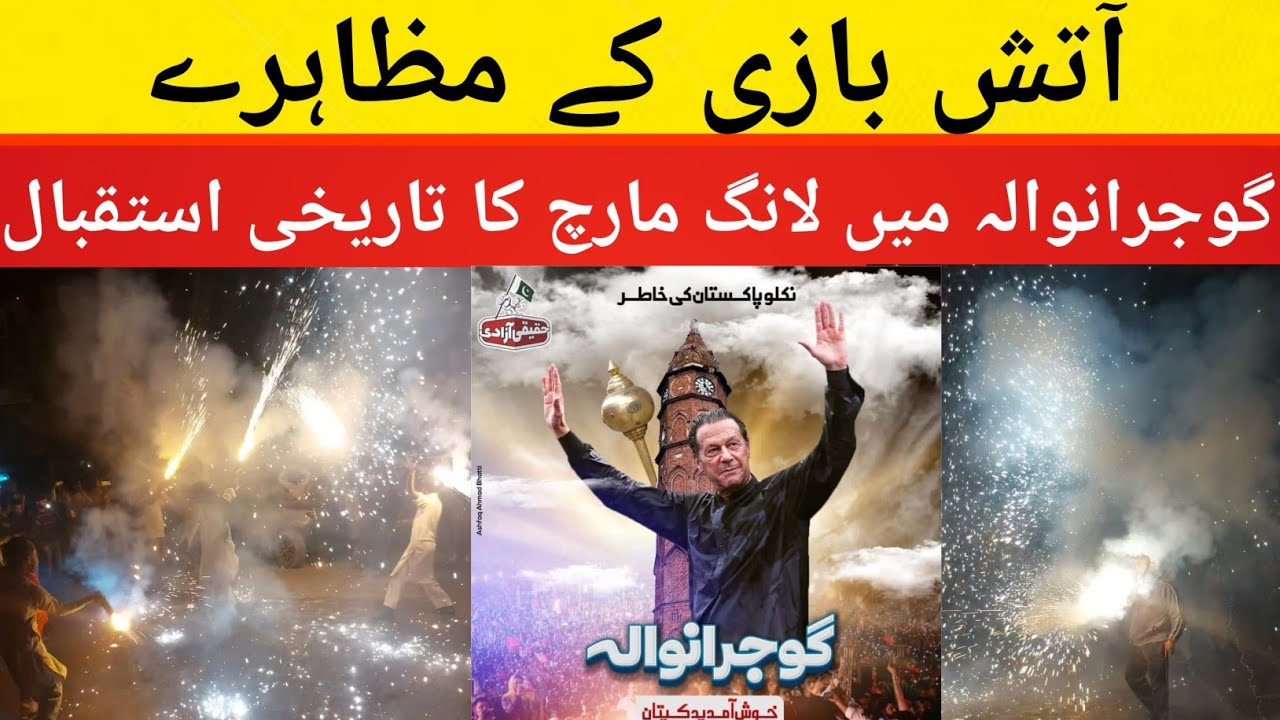 long march firework welcome khan in Gujranwala || NPPTV || - YouTube