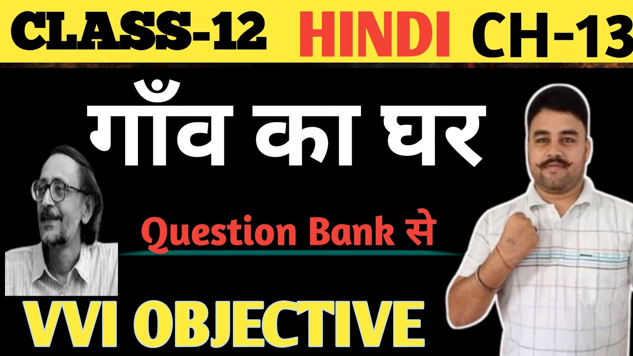 Class 12th hindi chapter 13 objective question | Hindi Class 12th ...
