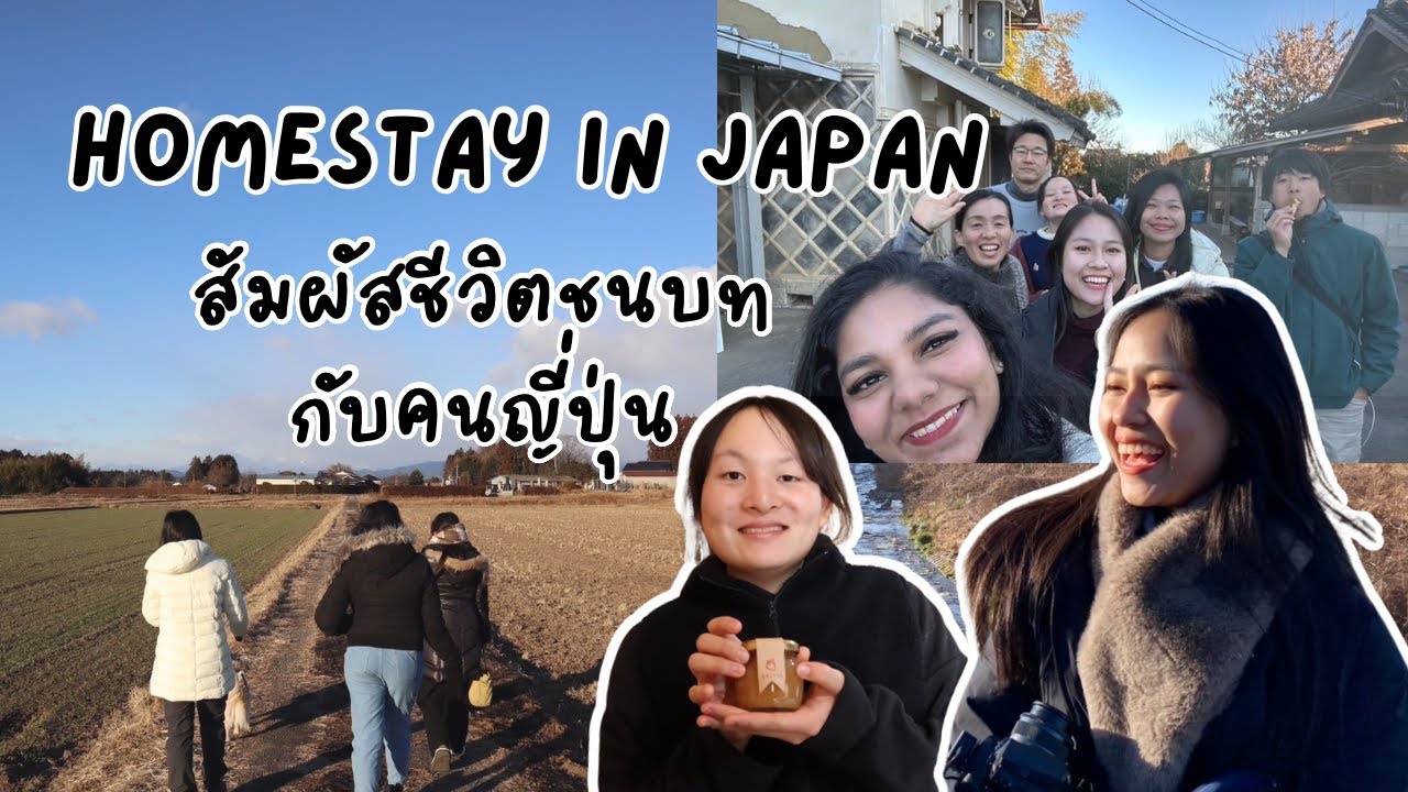 Momo Farm Homestay in Japan รีวิวชีวิตโฮมเสตย์ญี่ปุ่น | Sandy Boon ...