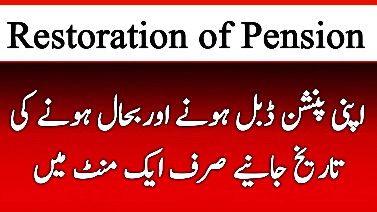 Restoration of Pension l How to Calculate Restoration of Pension l ...