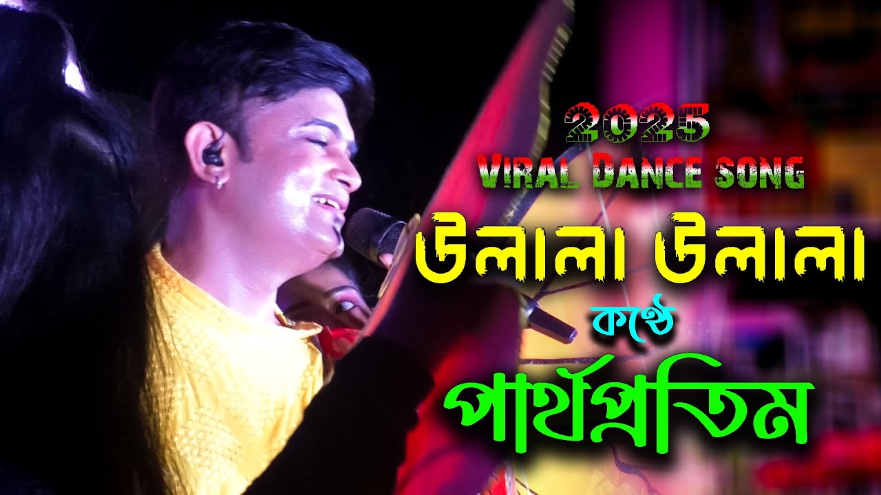 ulala ulala || Romantic hindi song 2025 || পার্থপ্রতিমের গলায় অসাধারণ ...