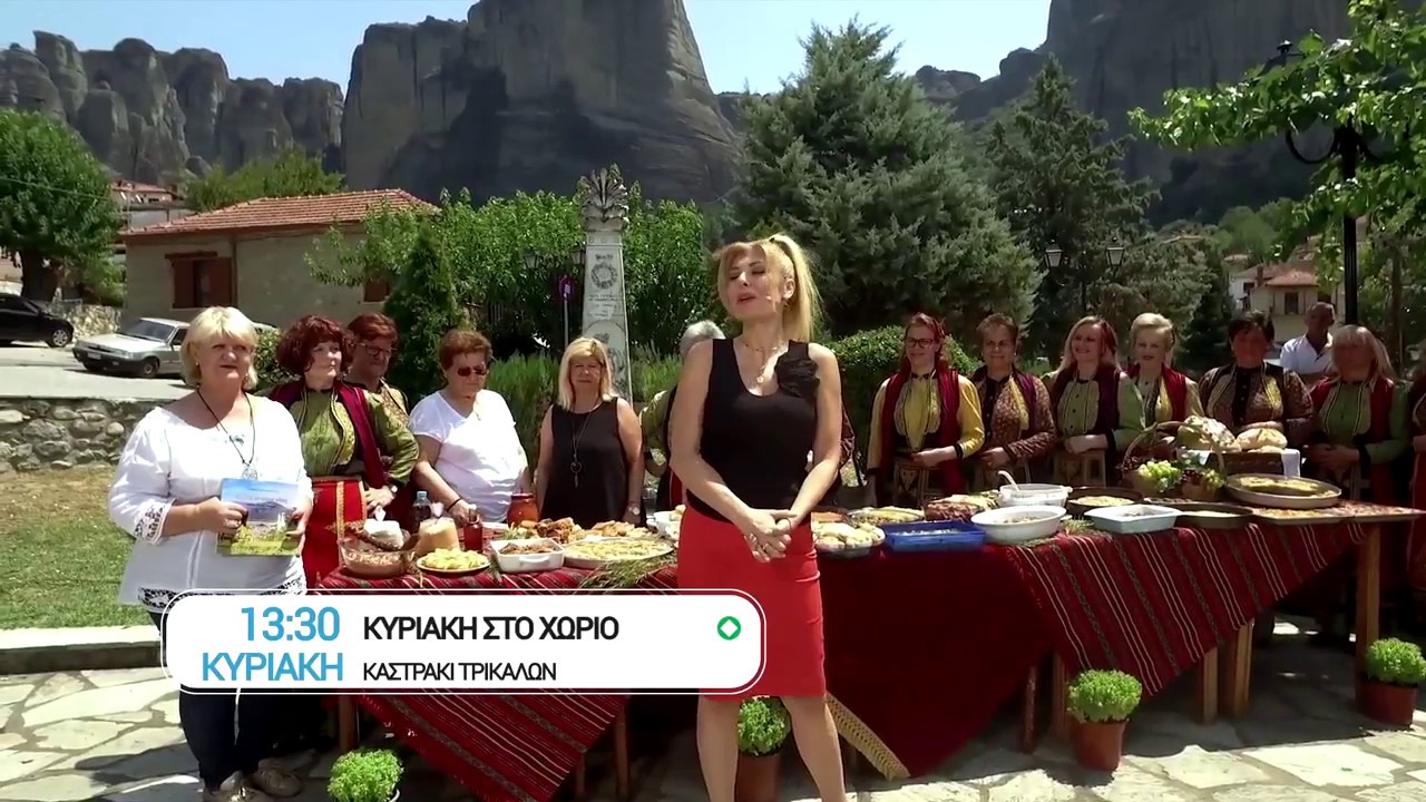ΕΡΤ3 - "ΚΥΡΙΑΚΗ ΣΤΟ ΧΩΡΙΟ": ΚΑΣΤΡΑΚΙ ΤΡΙΚΑΛΩΝ (trailer) - YouTube