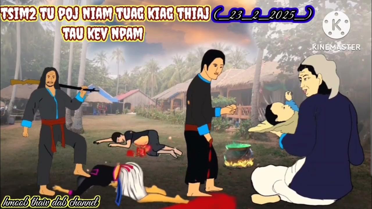 tsim2 poj niam tuag kiag tau kev khaum kev npam (_23_2_2025_) - YouTube