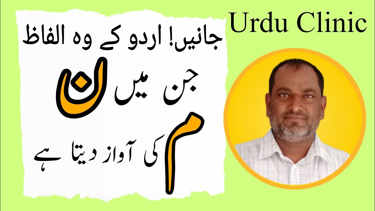 Big Spelling Mistakes In Urdu I Urdu Language B I Urdu O Level I Urdu big-spelling-mistakes-in-urdu-i-urdu-language-b-i-urdu-o-level-i-urdu
