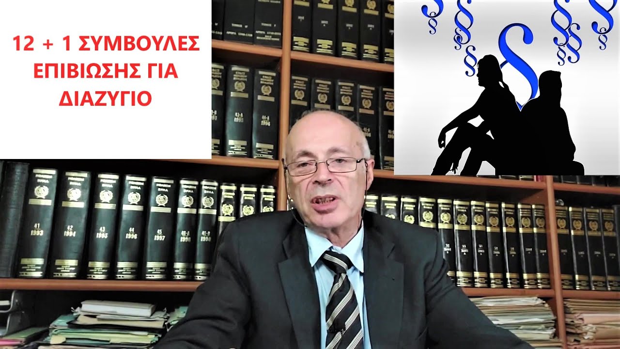 🔥 ΔΙΑΖΥΓΙΟ - Οι 12+ 1 πιο σημαντικές συμβουλές επιβίωσης για το ...