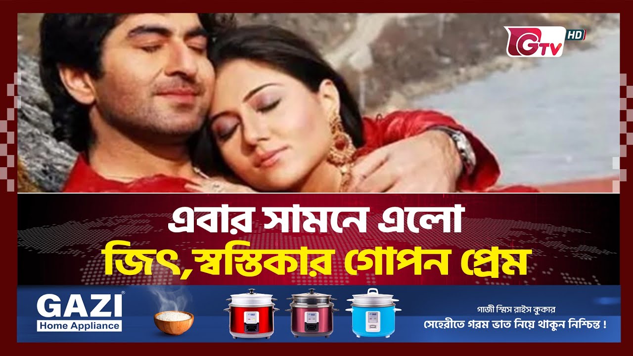 ৬ বছর জিতের সঙ্গে সম্পর্কে ছিলেন স্বস্তিকা | Jeet | Swastika Mukherjee ...