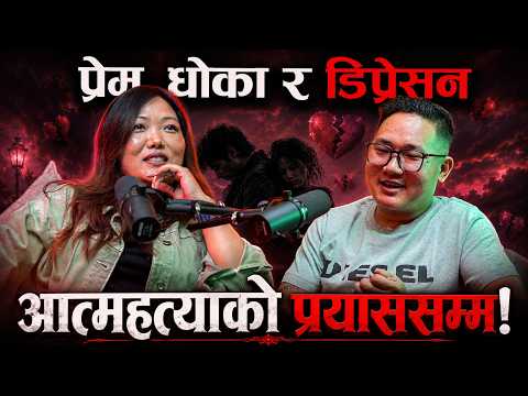 प्रेम, धोका र डिप्रेसनको अँध्यारो यात्रा : आत्मह*त्याको प्रयाससम्म! Cahana Pun | Ep - 16
