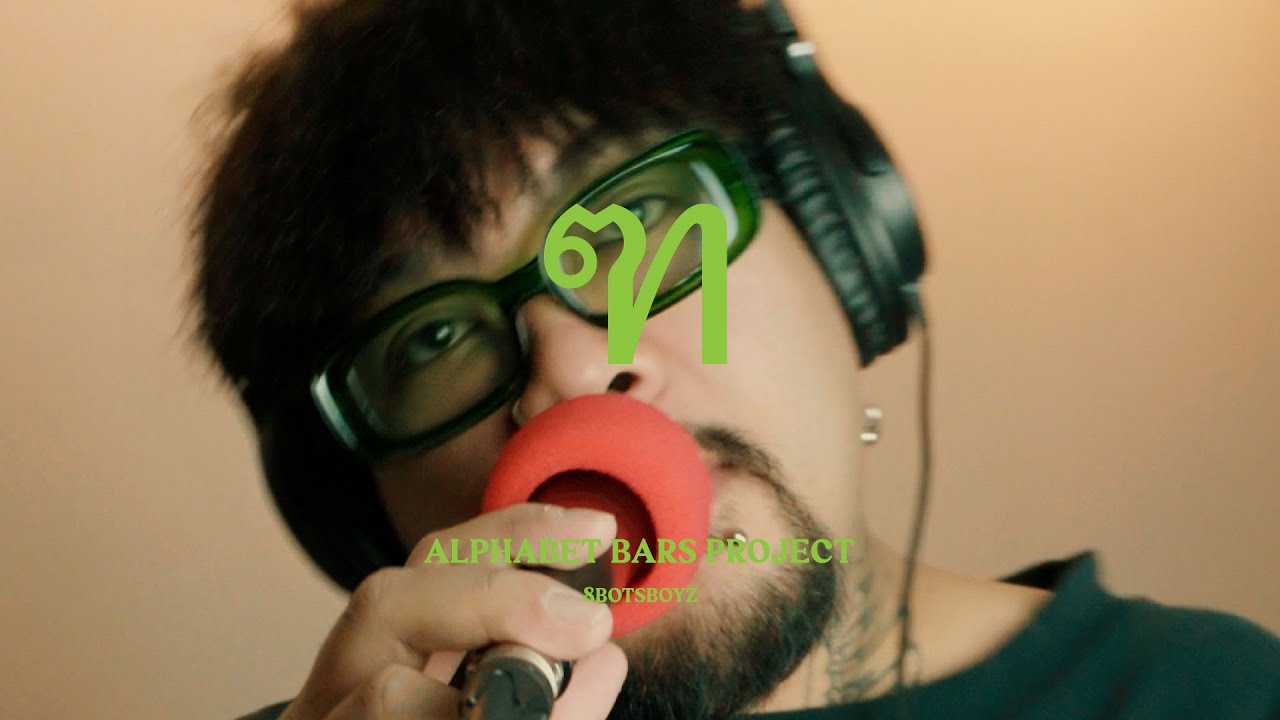 8BOTSBOYZ : ฑ มณโฑ (LOOP Version) - YouTube