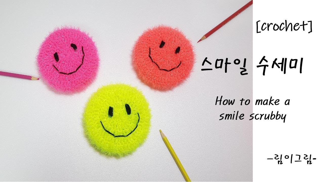스마일(smile) 수세미(scrubby)_how to make smile scrubby - YouTube