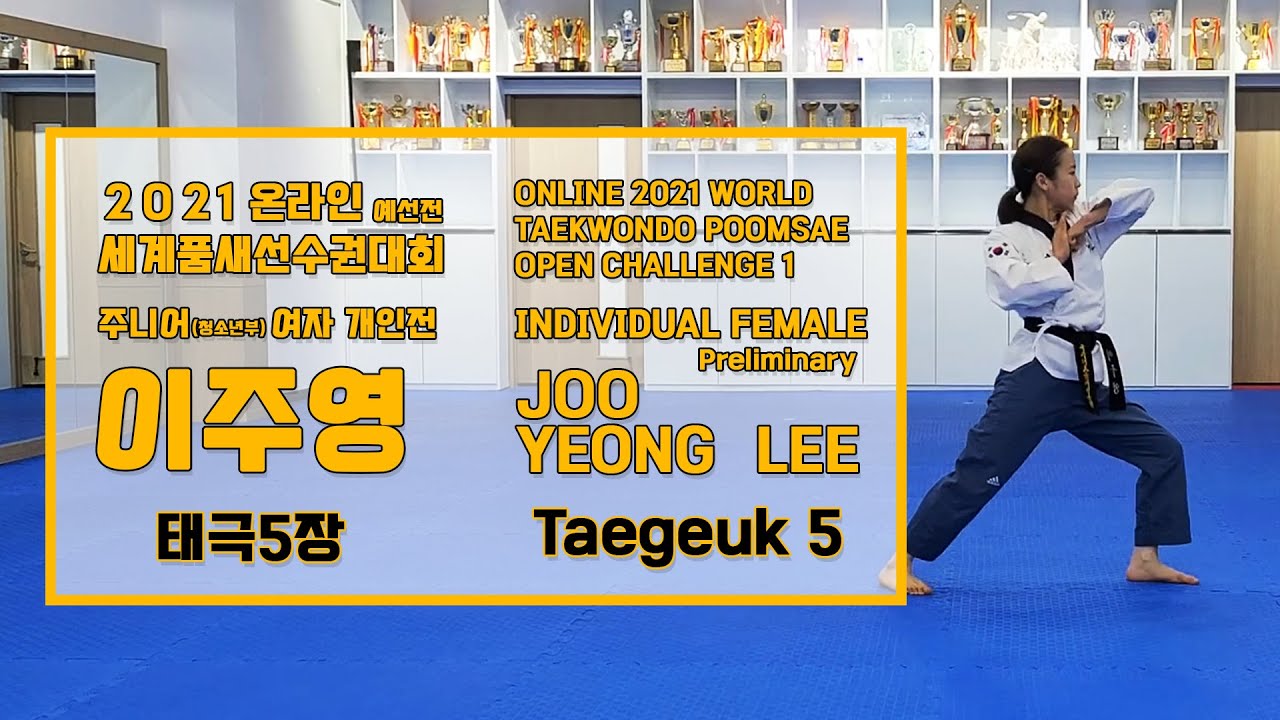 [F/Junior] LEE Joo-yeong / Preliminary 1, Taegeuk 5 - YouTube