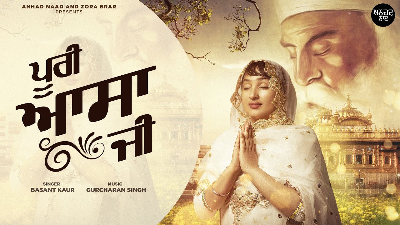 POORI ASA JI II BASANT KAUR II GURCHARAN SINGH II ANHAD NAAD - YouTube