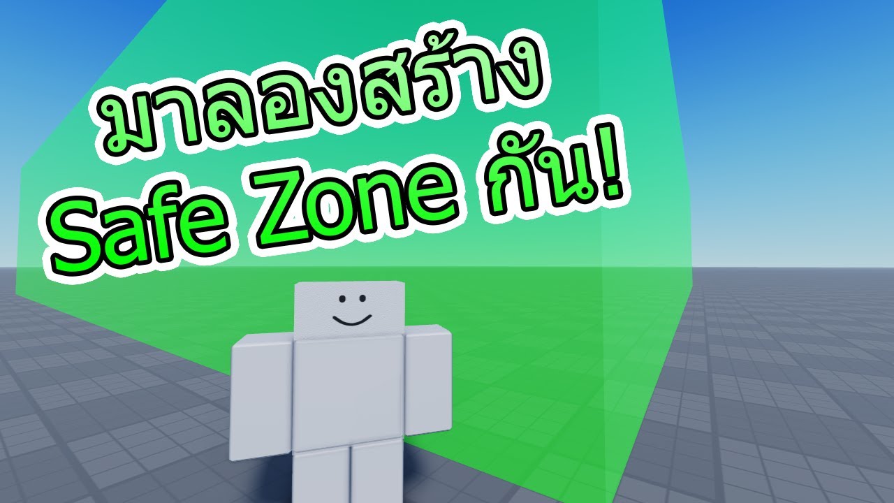 สอนเขียน Script สร้าง Safe Zone - Roblox Studio [สอนเขียน Script] - YouTube