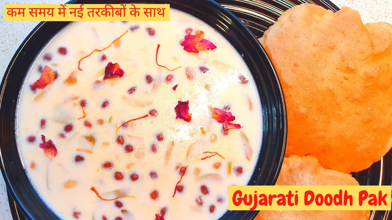 Doodh Pak Recipe | Gujarati Dudh Pak | Chawal ki Kheer | Sharad Special ...