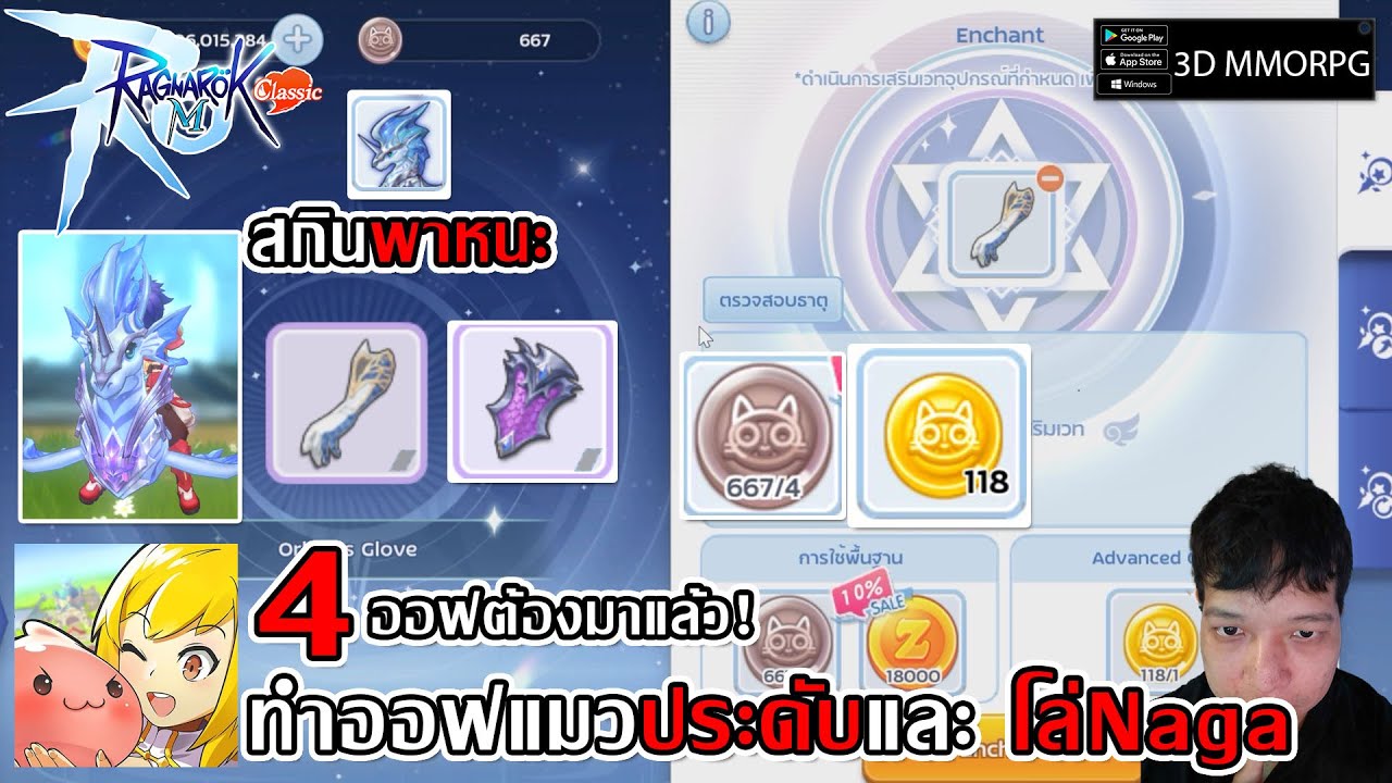 สกินพาหนะ Lernaean Hydra ทำออฟแมวประดับ Orleans และ โล่Naga 660เหรียญ ...