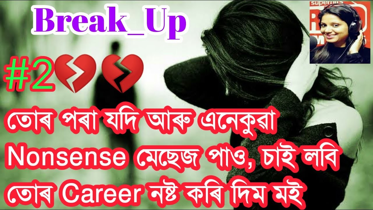 Part2💏💔Assamese Heart touching 💔💔Break up love story || Rj Pahi ...