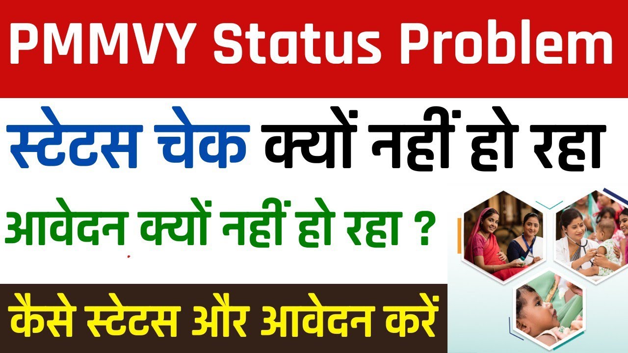 PMMVY Status Kaise Check Kare 2025 | How To Apply PMMVY Application ...