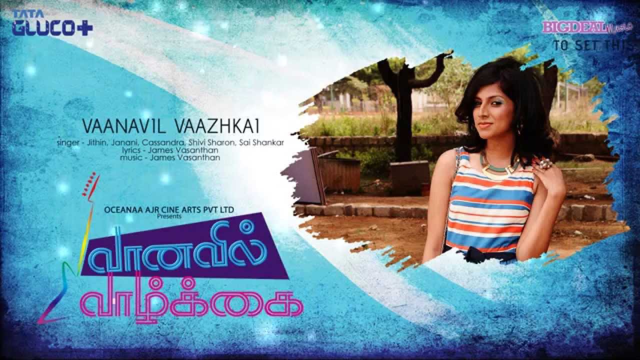 Vaanavil Vaazhkai | Vaanavil Vaazhkai Tamil Movie | Full Audio Song ...