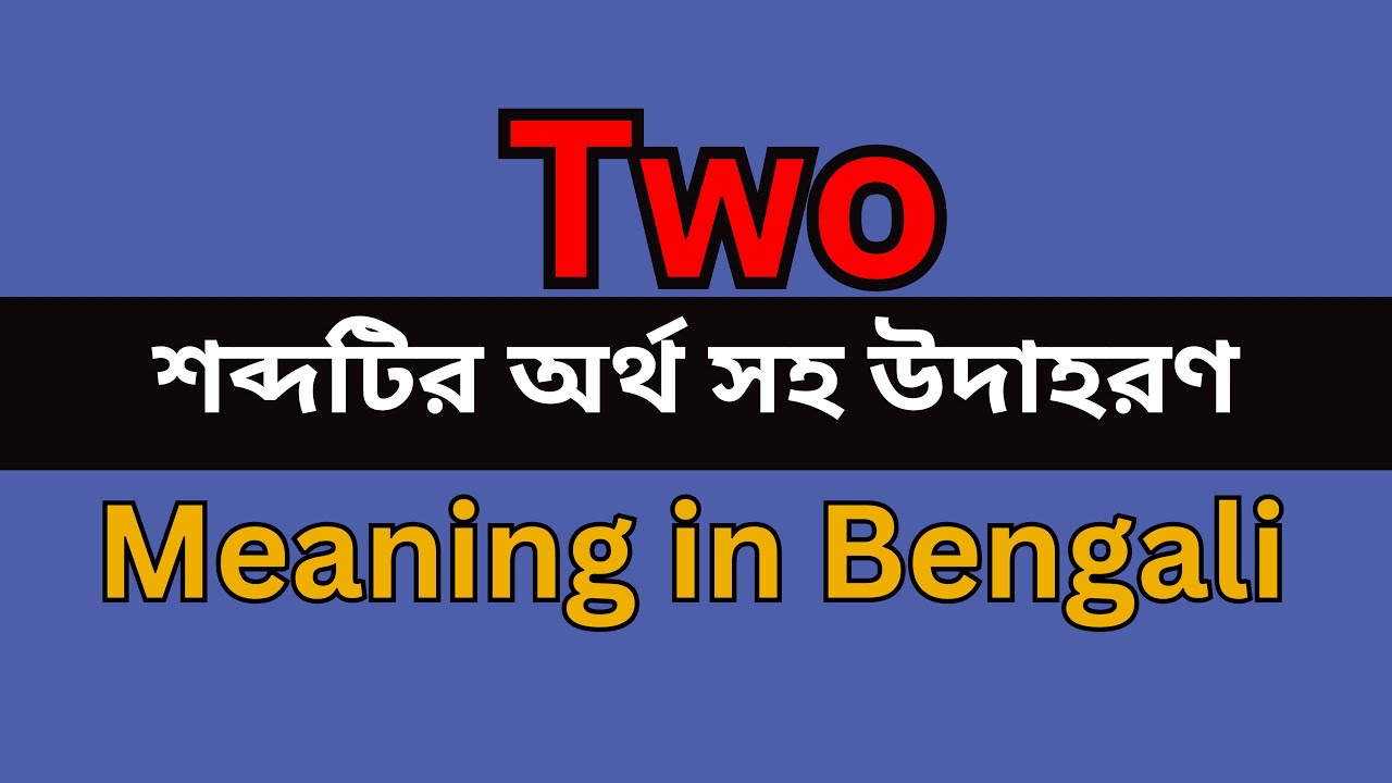 Two Meaning In Bengali /Two mane ki - YouTube