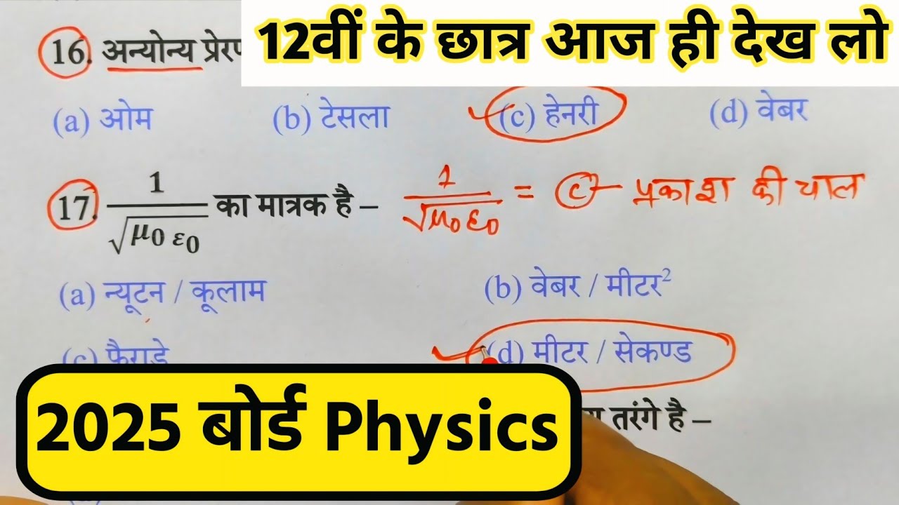 12th Physics 25 Most Important Objective Questions | Physics Objective ...