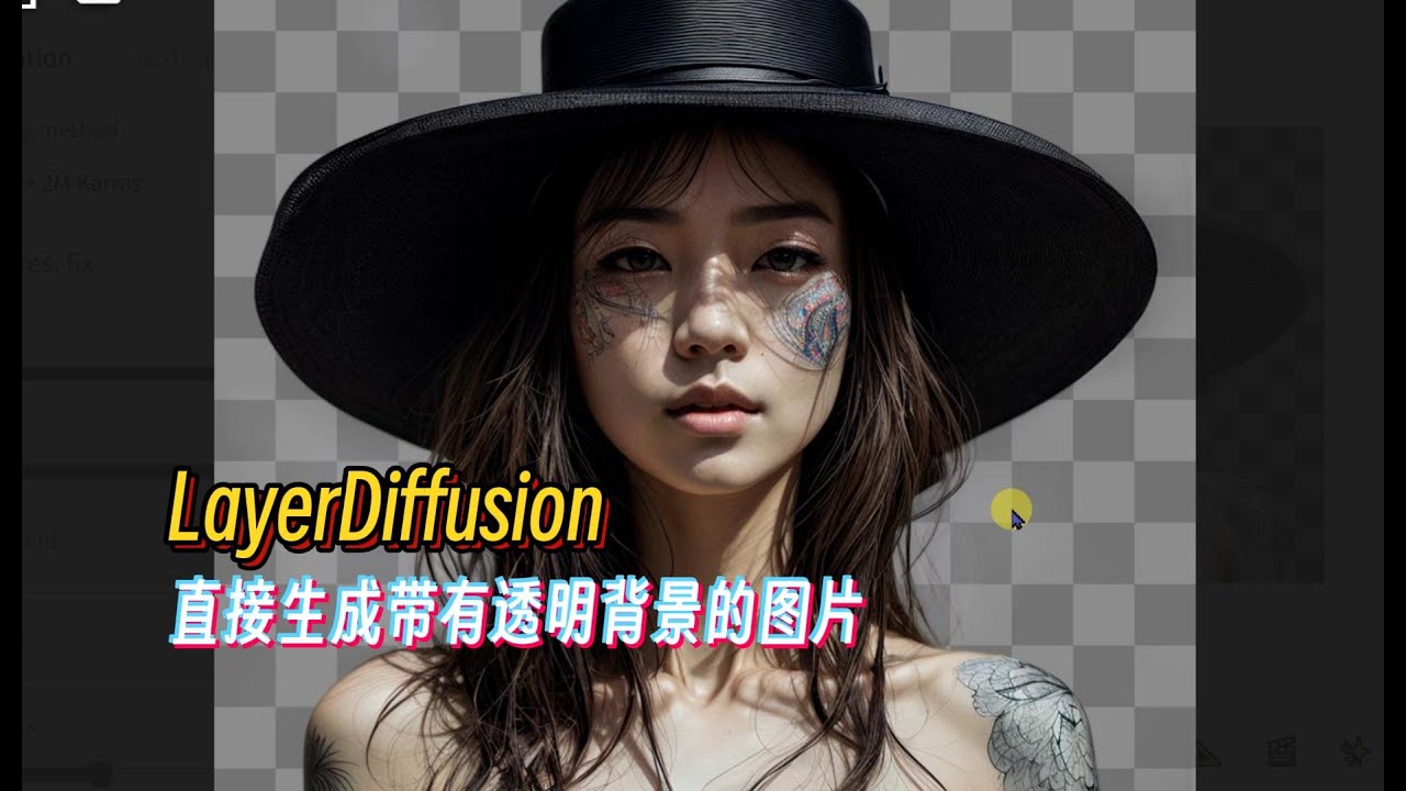 Layer Diffusion轻松生成带有透明背景的图片 #stablediffusion #ComfyUI - YouTube