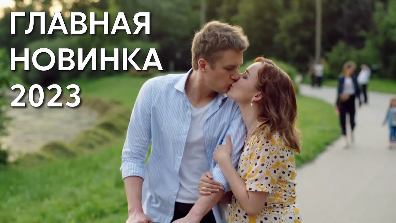 ВЛЮБИЛАСЬ В СЫНА МУЖА И расцвел подсолнух МЕЛОДРАМА Youtube