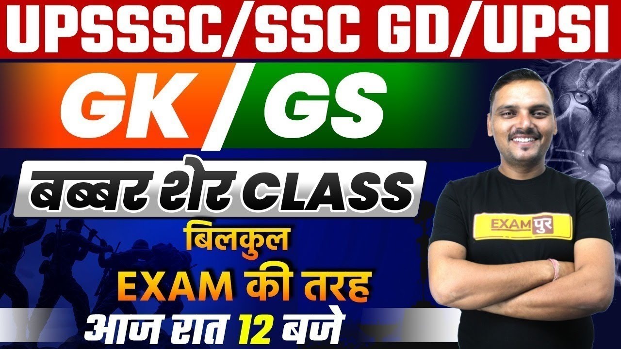 GK/GS MARATHON CLASS | UPSSC PET/SSC GD/UP CONST/UPSI | GK/GS 2021 | GK ...