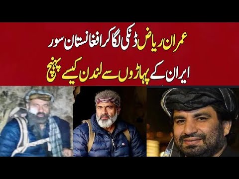 How did journalist Imran Riaz Khan reach London and who helped him ...