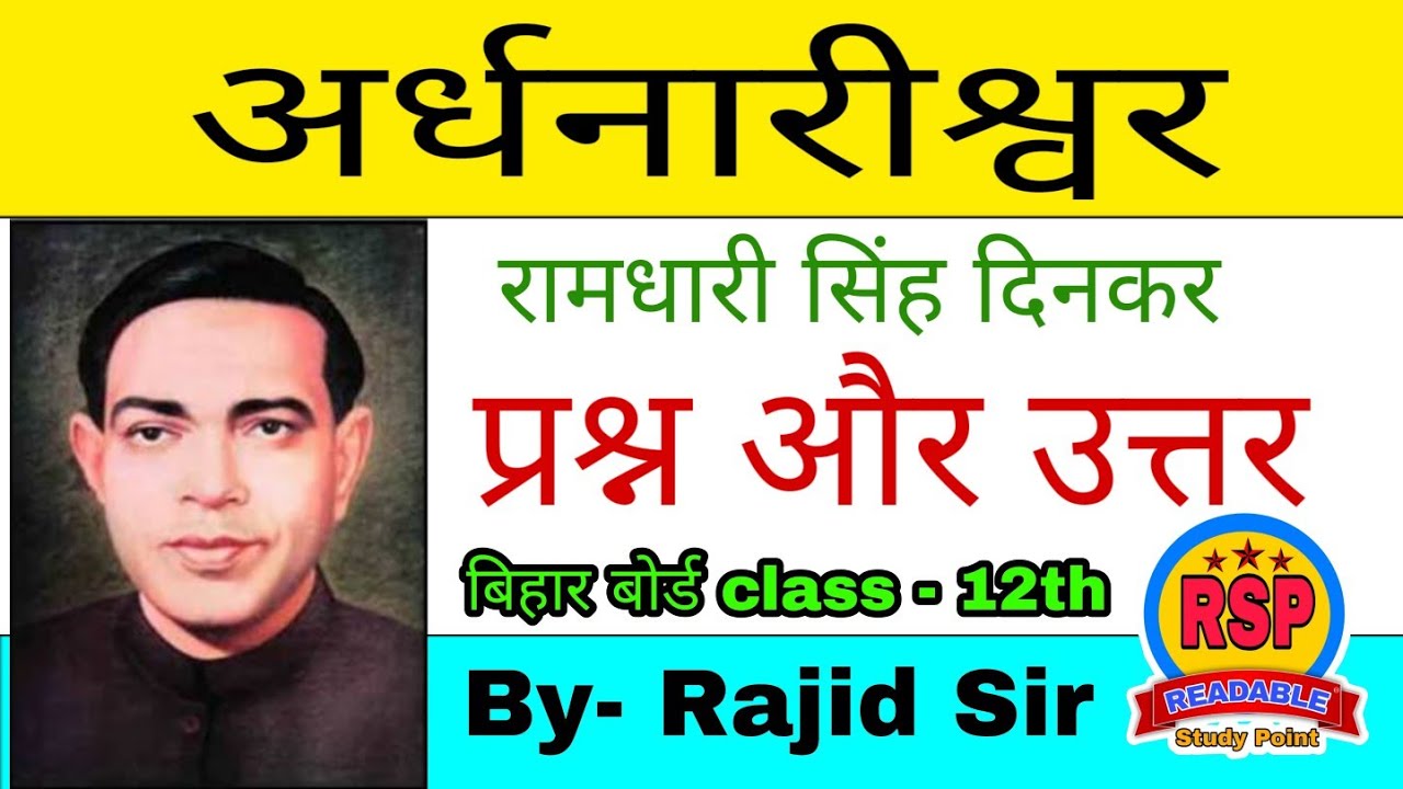 Ardhanareeshwar questions and answers - YouTube