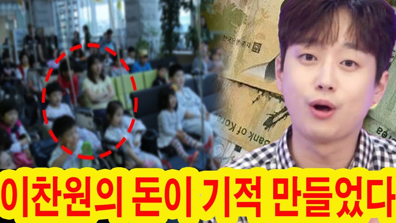 이찬원 계좌가 급락 수억이 갑자기 증발해버렸습니다 긴급상황 이찬원의 돈이 기적을 일으켰다 따뜻한 마음을 전해주신 이찬원님께 감사드립니다 Youtube