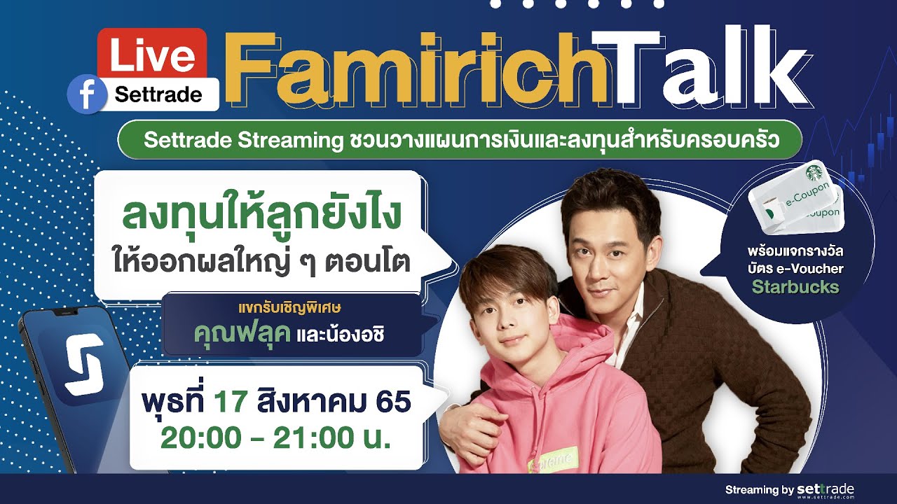 ลงทุนให้ลูกยังไงให้ออกผลใหญ่ ๆ ตอนโต EP. 1 | Famirich Talk by Settrade - YouTube