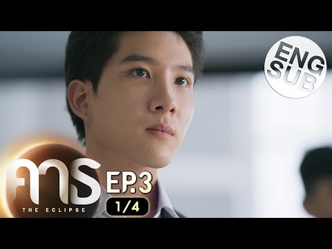 The Eclipse - NekoCap