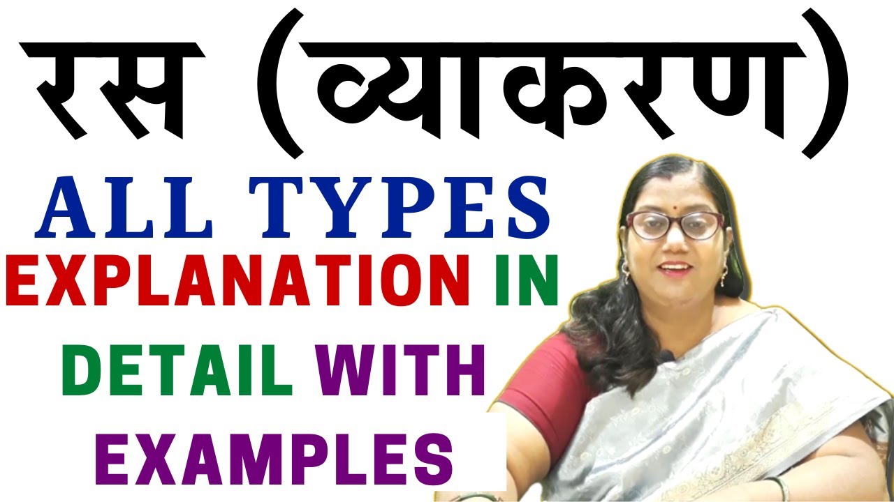 Ras | रस | व्याकरण | Hindi Grammar | Hindi All Types Of Ras Explained ...