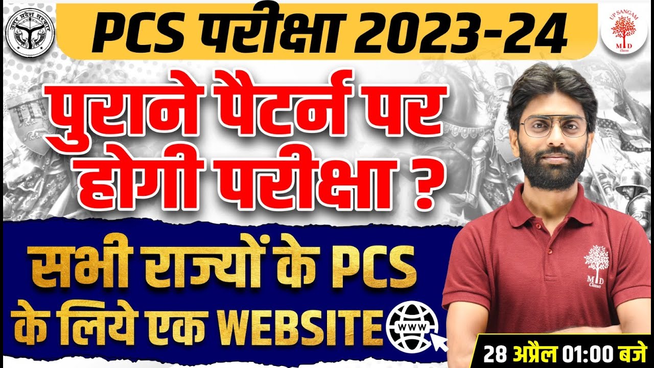 PCS EXAM 2023 - 24 | PCS NEW EXAM PATTERN | PCS EXAM LATEST NEWS | PCS ...