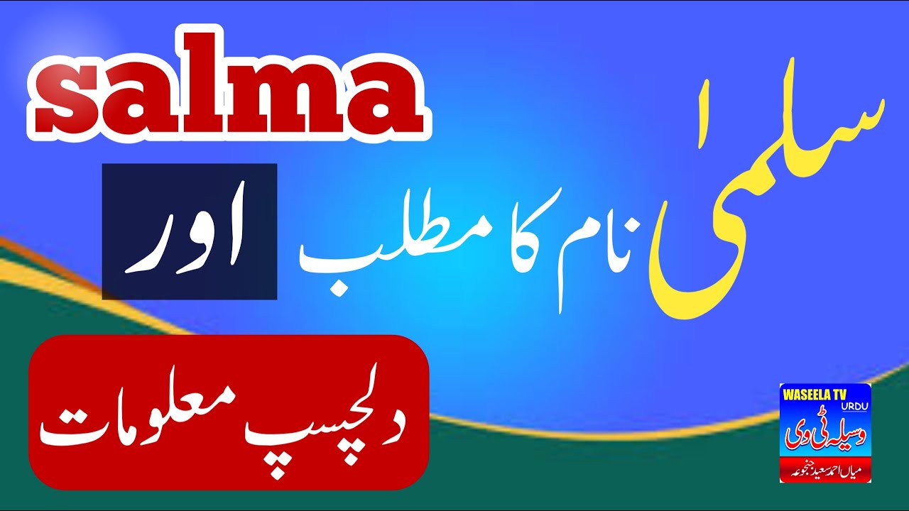 Salma Name Meaning In Urdu | Salma Naam Ka Matlab Kya Hai | Salma Name ...