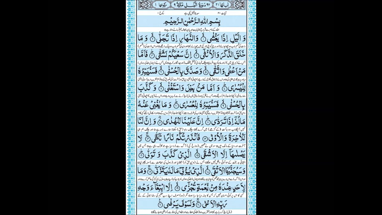 Quran pak Surah 92 Al Lail by Mishary Alafasy - YouTube