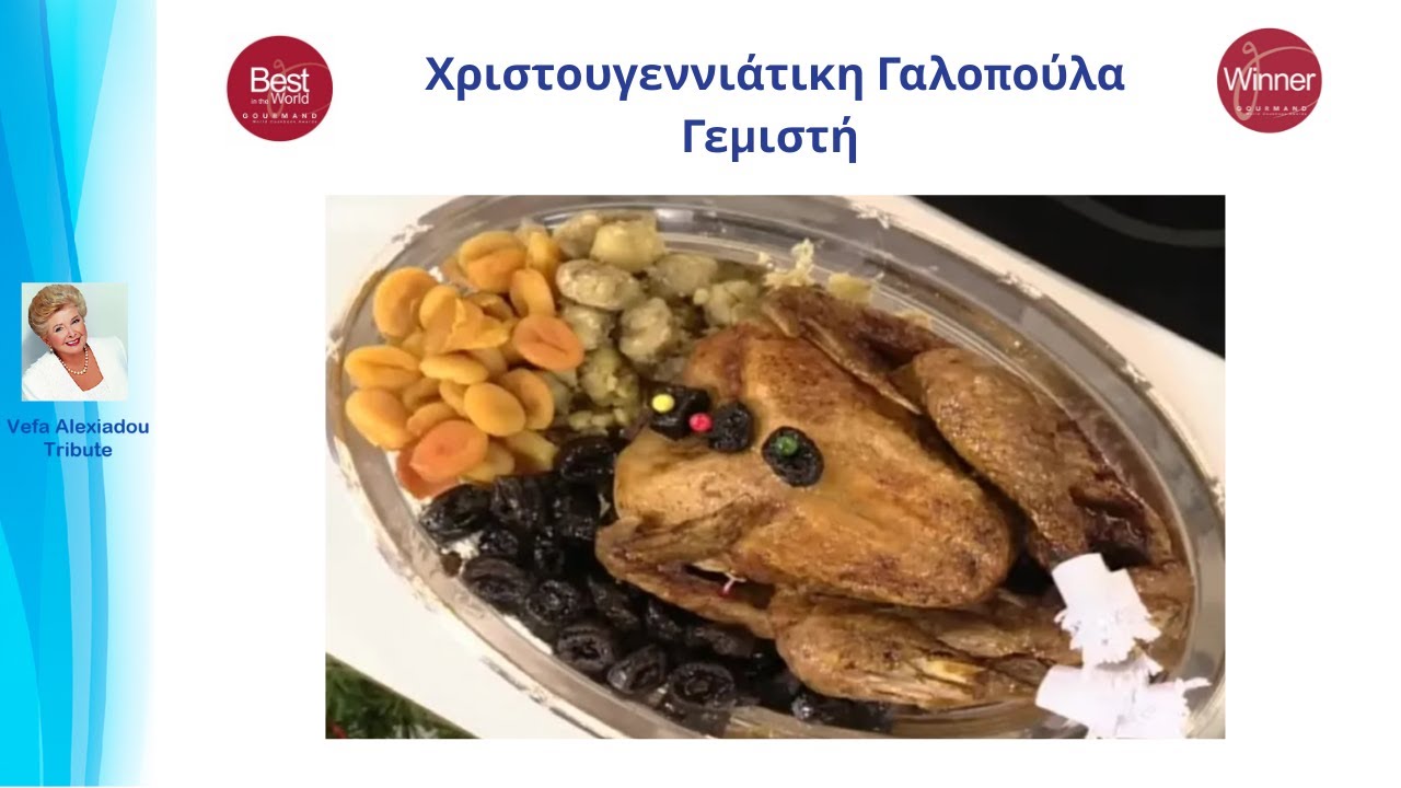Χριστουγεννιάτικη Γαλοπούλα Γεμιστή με τα συνοδευτικά της & Σαλάτα ...