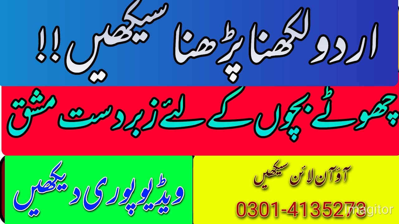 How to learn Urdu handwriting for Begginers| Urdu writing skills| how ...