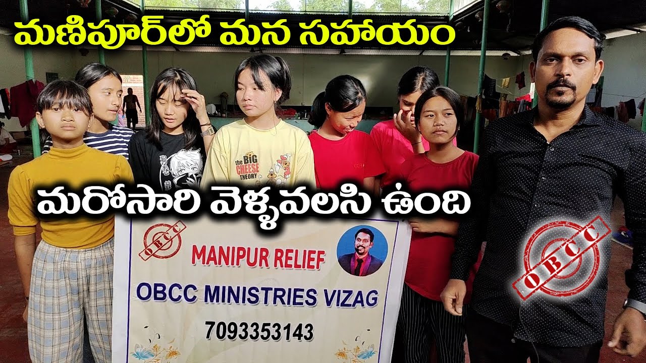 OBCC | హనీ జాన్సన్ గారు మణిపూర్ లో సహాయం అందించారు/మరోసారి వెళ్లవలసి ...