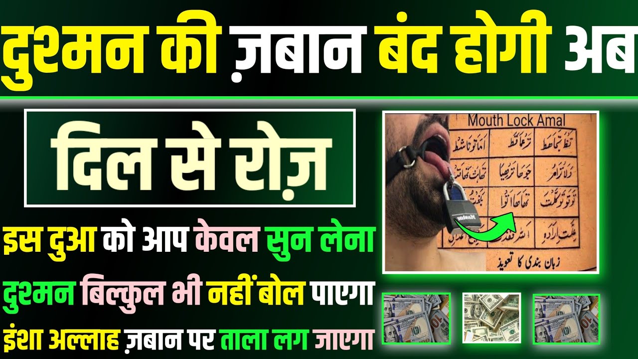 इस दुआ को सुनलो | दुश्मन की ज़बान बंद होगी अब | dua e dushman | dua for ...