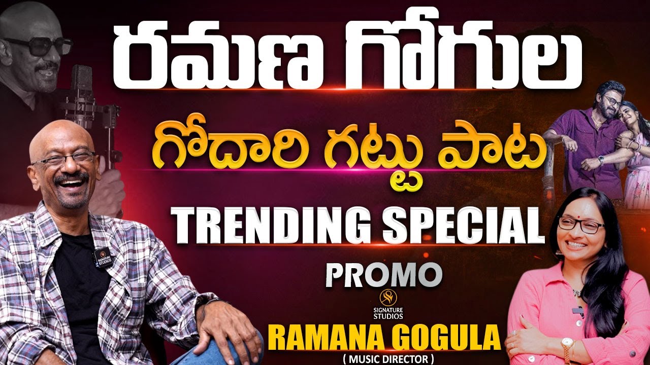 Music Director Ramana Gogula Exclusive Interview Promo ...