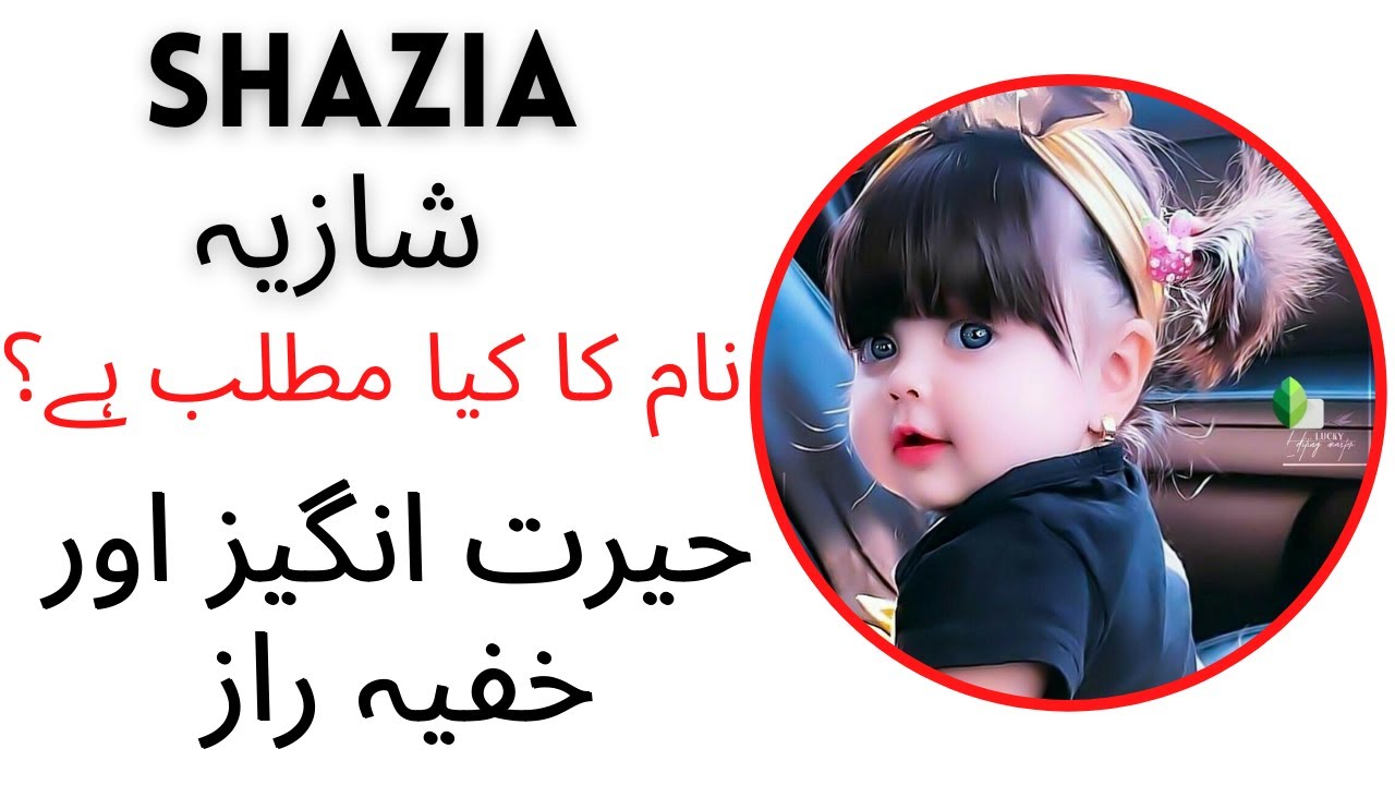 Shazia |شازیہ| Name Meaning In Urdu | Shazia Name Ka Matlab | Shazia ...