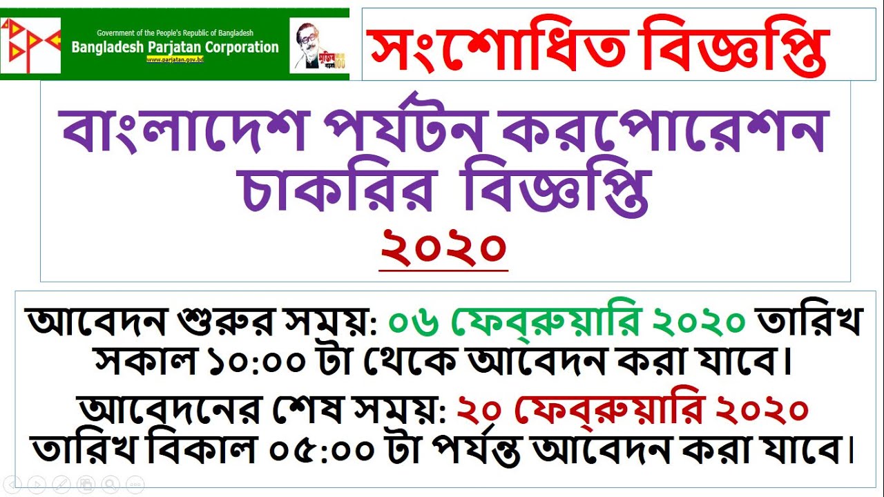 Bd jobs circular 2020|Parjatan Job circular 2020|Bd govt Job 2020 ...