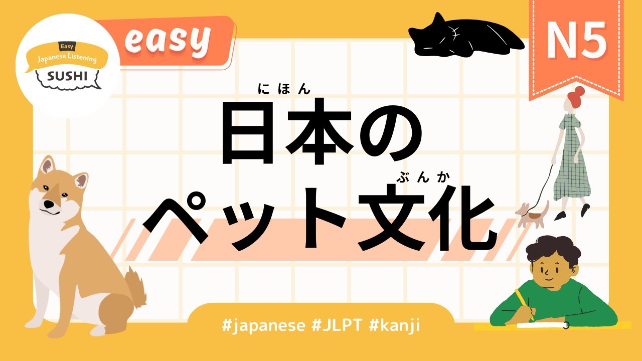 【Easy】47 Minutes Simple Japanese Listening - Japanese pet culture #jlpt ...
