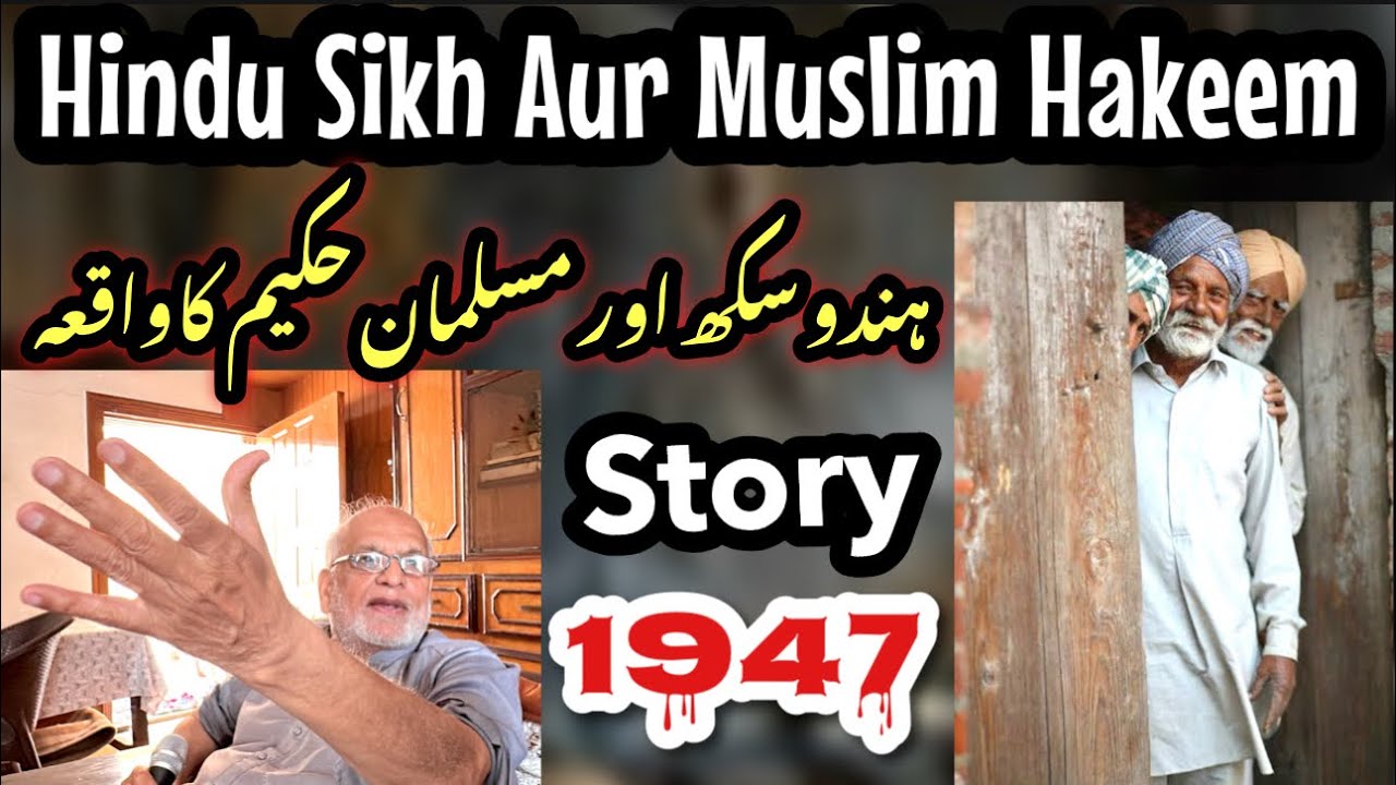 Hindu Sikh aur Muslim Hakeem Sahib . 1947 ki Sachi Story - YouTube