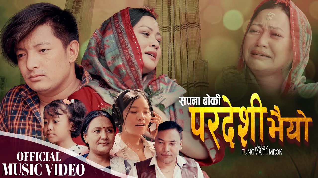 Pardeshi Bhaiyo | Sita Limbu | Umesh Rai, Rojina Rai | New Nepali song ...