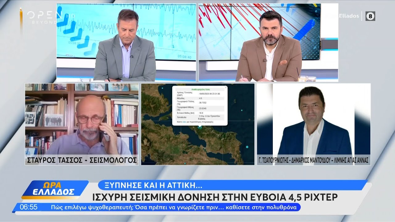 Γ. Τσαπουρνιώτης - Δήμαρχος Μαντουδίου για τον σεισμό στην Έυβοια ...