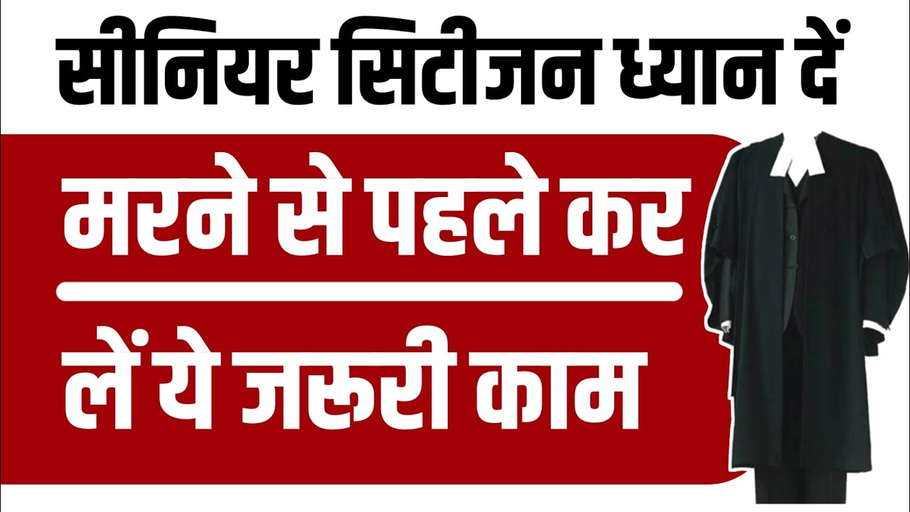 Seniour Citizen Act 2007। Welfare Of Parents। Supreme Court - YouTube