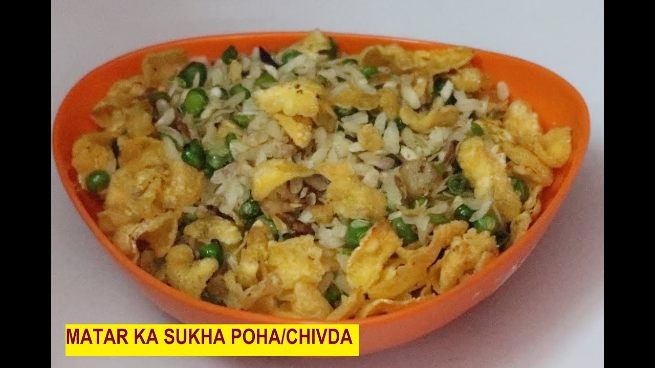 इस तरह बनाये मटर का सूखा पोहा||बार बार बनाएंगे|| Matar ka Sukha Poha ...