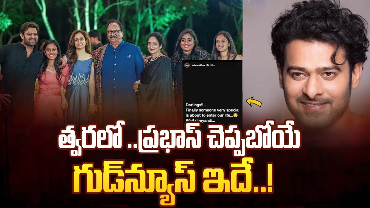 Prabhas Interesting Story Post in Instagram | Prabhas Marriage Latest ...